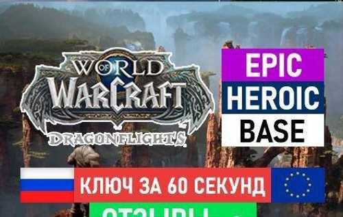 World of Warcraft: Dragonflight.Лицензия WoW EU/RU