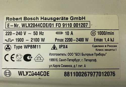 Запчасти bosch maxx 5