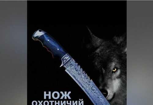 Нож охотничий Волк