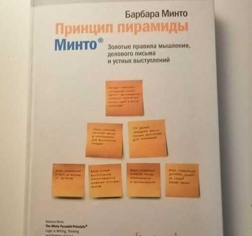 Принцип пирамиды минто