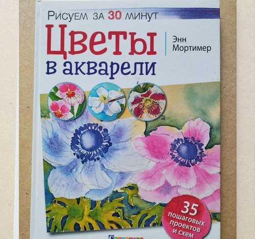 Цветы в акварели Рисуем за 30 минут