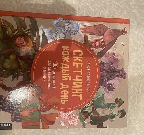 Скетчинг