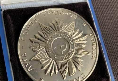 Медаль "Луга - город трудовой и боевой славы"