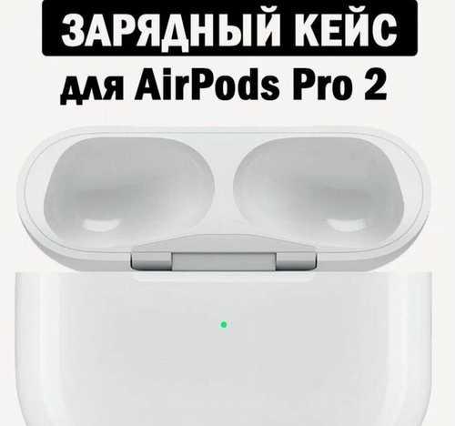 Зарядный кейс для airpods pro 2 lightning