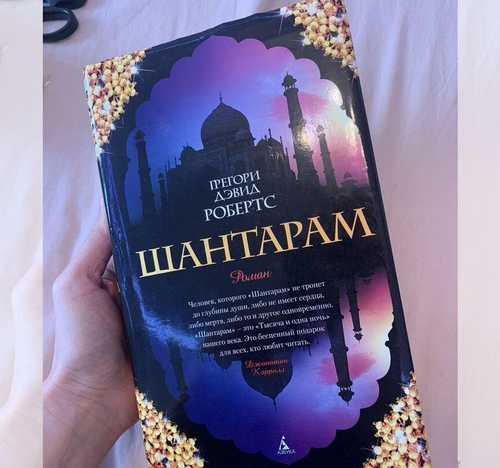 Книга шантарам