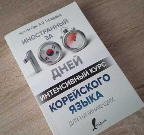 Книга для изучения корейского языка