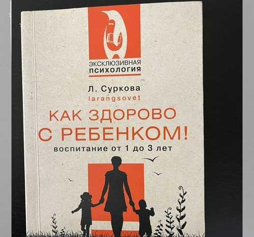 Книга как здорово с ребенком