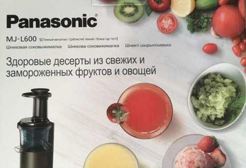 Соковыжималка шнековая panasonic новая