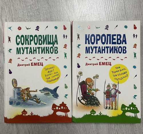 Книги Дмитрий Емец Мутантики