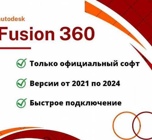 Выдам доступ к Autodesk Fusion 360