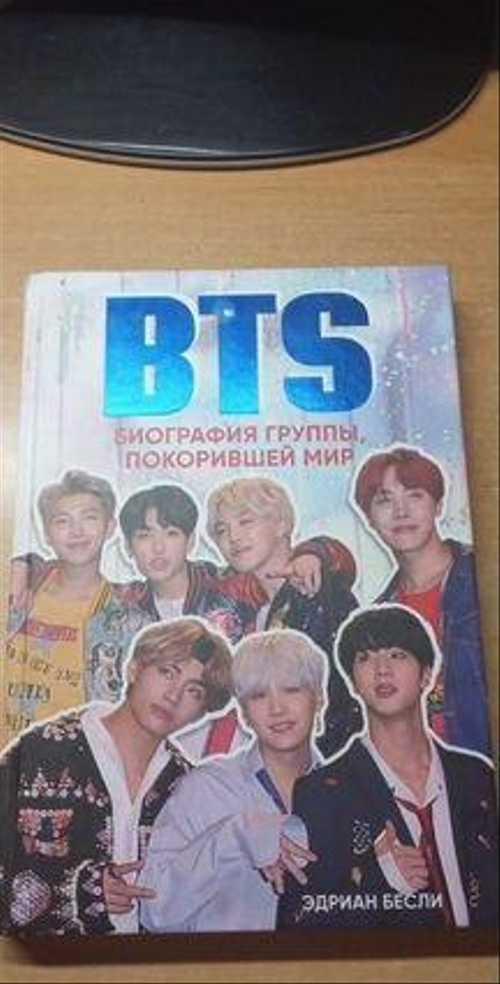 BTS книга
