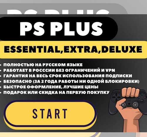 Подписка PS Plus в Красноярске