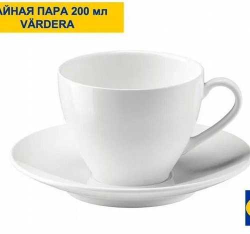 Чайная пара IKEA