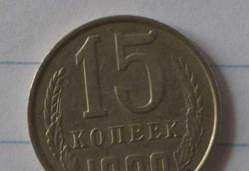 Монета СССР 1990 года выпуска