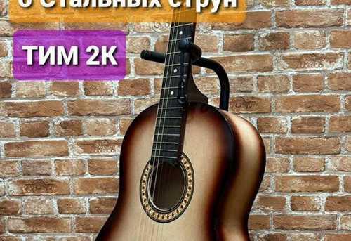 Акустическая гитара Тим 2к