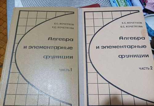 Алгебра и элементарные функции 1972,1974 года