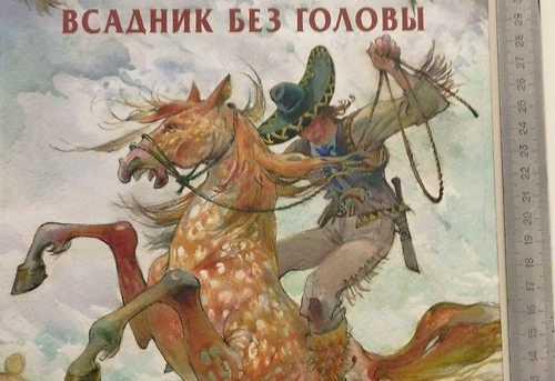 Книга всадник без головы