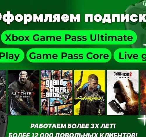 Подписка Xbox Game Pass Ultimate