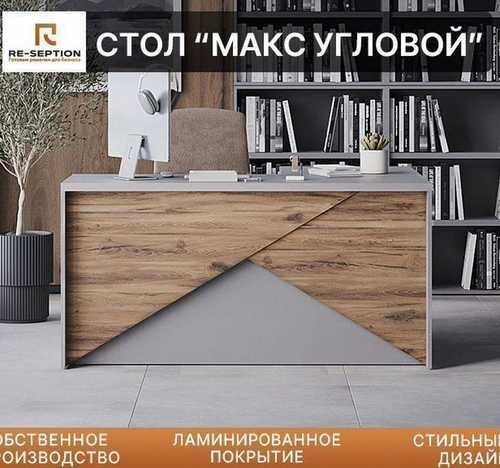 Письменный стол угловой "Макс", Серый Шифер / Юстус, 1500х1200х750, Без Подсветки