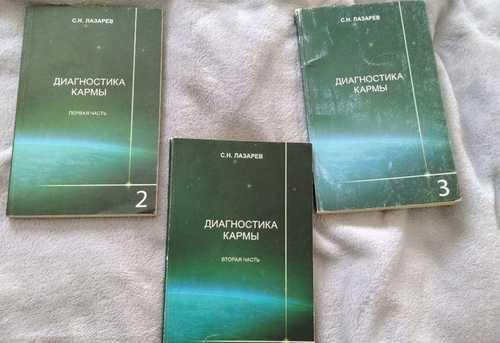 Книги "Диагностика кармы"