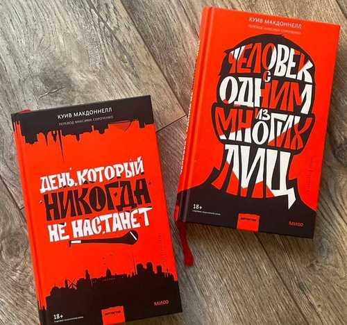 Книги детективы Куив Макдоннелл