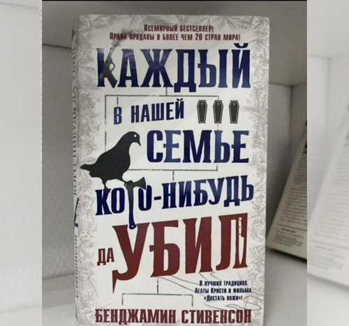 Бенждамин Стивенсон "Каждый в нашей семье"