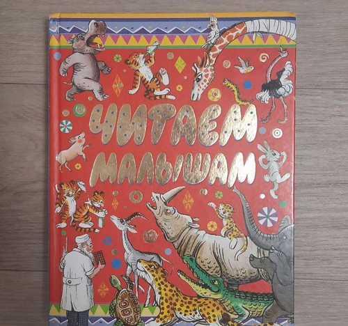 Большая книга сказок