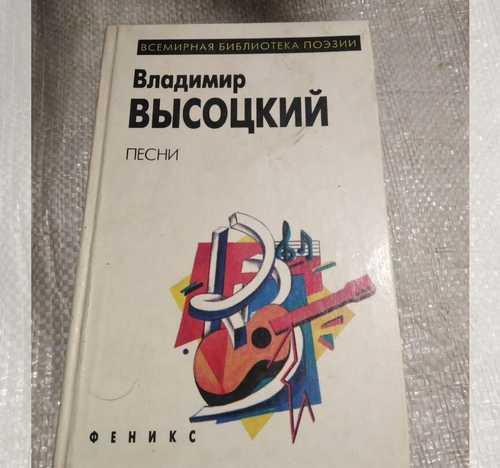 Книга,Песни Высокого