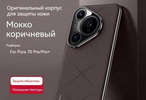 Чехол Huawei pura 70 pro