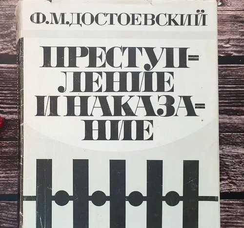 Достоевский. Преступление и наказание 1970 г