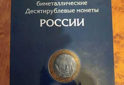 Полный набор памятных бимонет России (2000-2022)