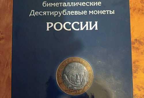 Полный набор памятных бимонет России (2000-2022)