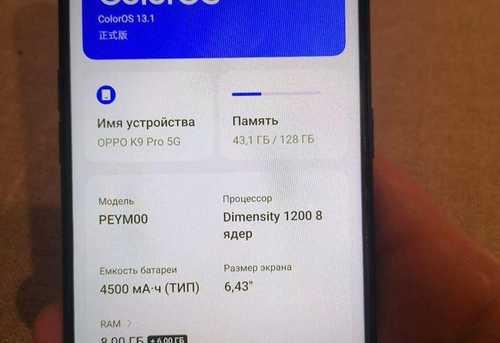 OPPO K9 Pro, 8/128 ГБ