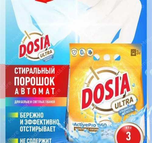 Стиральный порошок Dosia