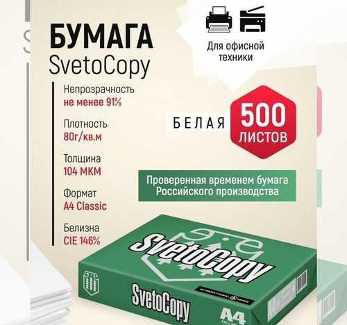 Бумага svetocopy и снегурочка