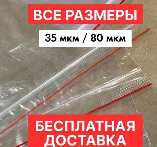 Пакет гриппер zip lock, 150 х 220 мм, 35 мкм