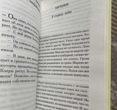 Книга Мюриэль Барбери «Жизнь эльфов»