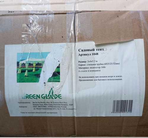 Садовый тент green glade 3x6x2,5