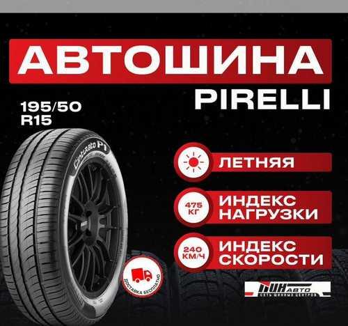 Pirelli Cinturato P1 Verde 195/50 R15