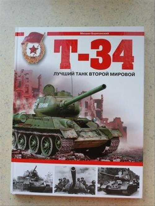 Т-34 Лучший танк второй мировой