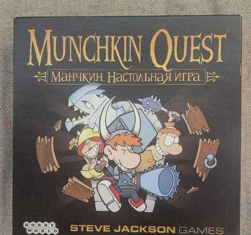 Манчкин квест (Munchkin quest)