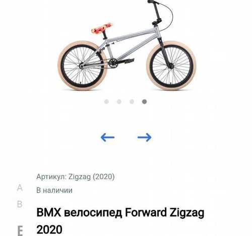 Трюковой велосипед BMX