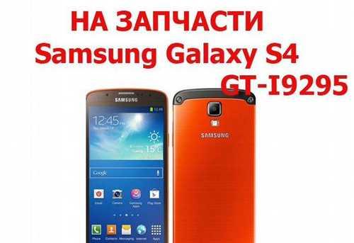 Samsung Galaxy S4 Active GT-I9295 авито доставка