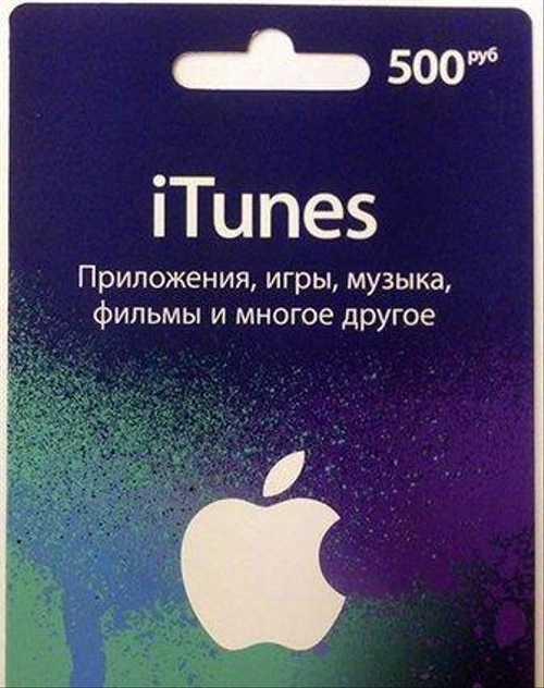 Пополнение счета itunes/app store/apple music