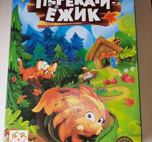 Игра перекати ежик