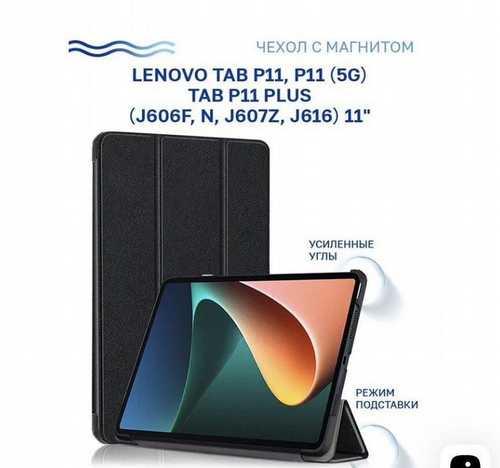 Чехол для Lenovo Tab P11