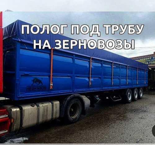 Полог на камаз, зерновоз