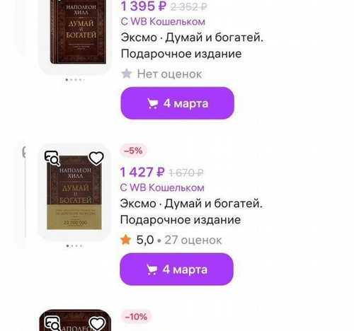 Книга подарочная думай и богатей