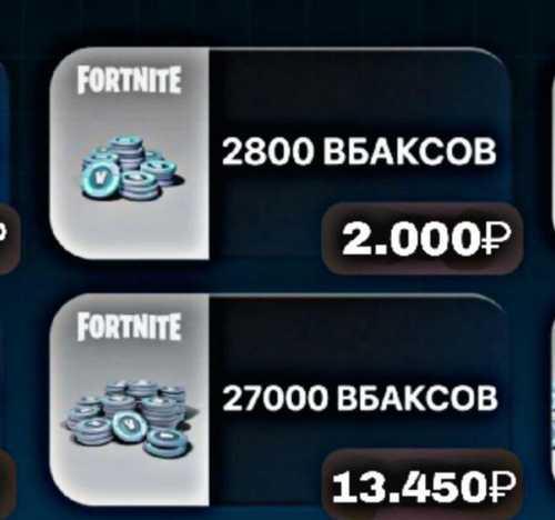 Fortnite v bucks вбаксы