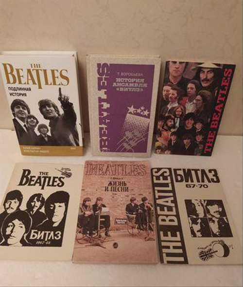 Книги про the beatles